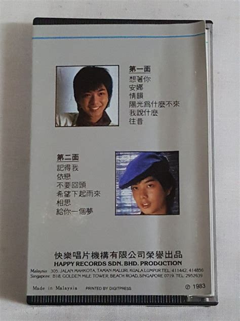 徐瑋第五集 想著你 安娜 卡帶 Jerry Shei Wei Vol 5 Cassette Tape H R C Hc 442