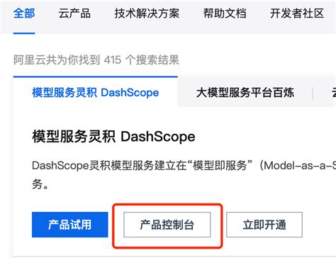 零基础尝试调用通义千问api的过程记录通义api Csdn博客