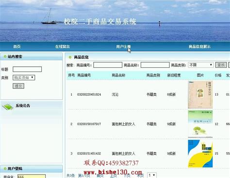 Jsp大学生二手商品交易系统 Javajsp类成品展示 计算机专业毕业设计论文成品网