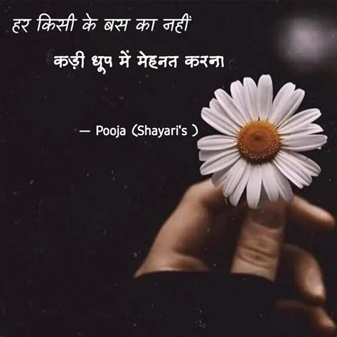 कड़ी धूप में मेहनत करना Quotes And Writings By Pooja Chaudhary Yourquote
