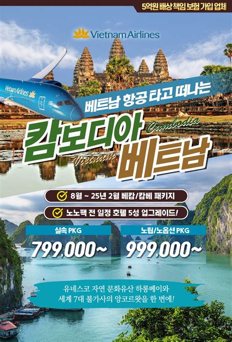 베트남항공 Vn 베캄 캄베 캄보디아 앙코르왓 씨엠립 베트남 하롱베이 하노이 기내식 2025년 설연휴