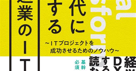 Dx時代に成長する製造業のit戦略 著者コメント Gendaishorin Information