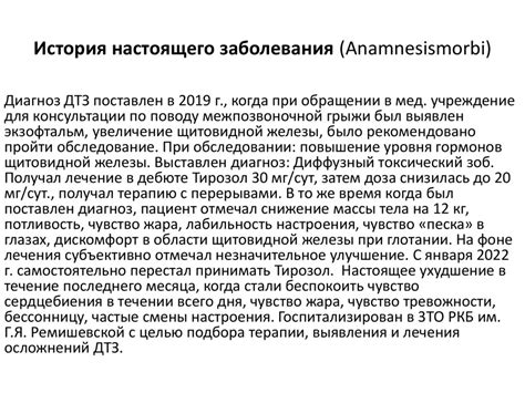 Учебная история болезни презентация онлайн