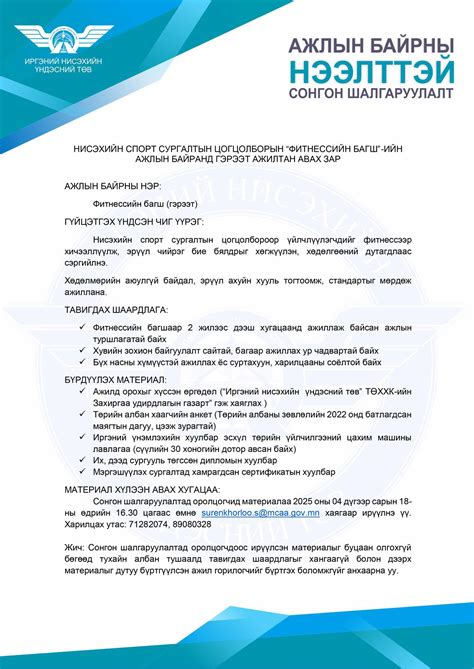 Иргэний Нисэхийн Үндэсний Иргэний Нисэхийн Үндэсний Төв