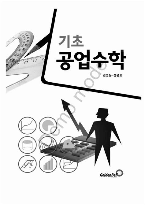알라딘 미리보기 기초 공업수학