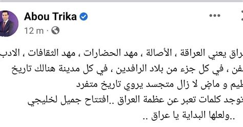 هذا ما كتبه ابو تريكة بعد حفل شبكة الكرة العراقية Isn