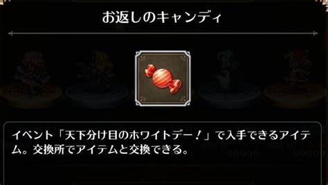 【ロマサガリユニバース】キャンディの効率的な集め方｜天下分け目のホワイトデー ロマサガrs攻略wiki Gamerch