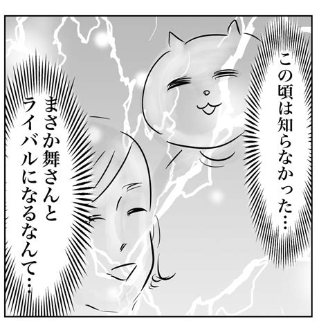 息子、保育園入れますか⑧】12 都内保活の記録。 保活仲間のママ友ができたとっても頼りになる彼女だけど、保」真船佳奈テレ東の漫画家の漫画