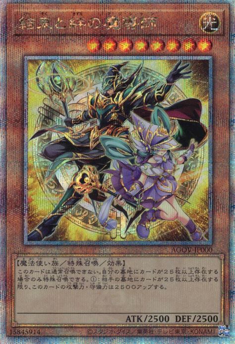 結束と絆の魔導師背景黄【qcse】〈agov Jp000〉 福福トレカ 遊戯王専門店