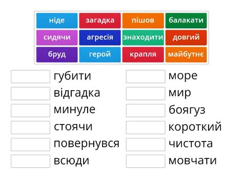 Антоніми Match Up