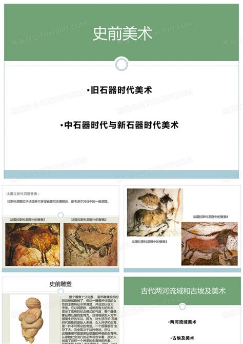 外国美术史ppt模板下载编号lvaorjyk熊猫办公