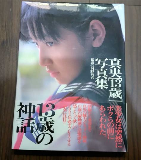 Yahooオークション 真央「13歳」写真集 撮影 河野英喜