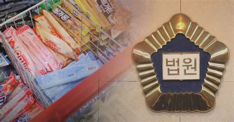 아이스크림값 담합 대가는 쓴맛…빅4 빙과업체 1심 유죄