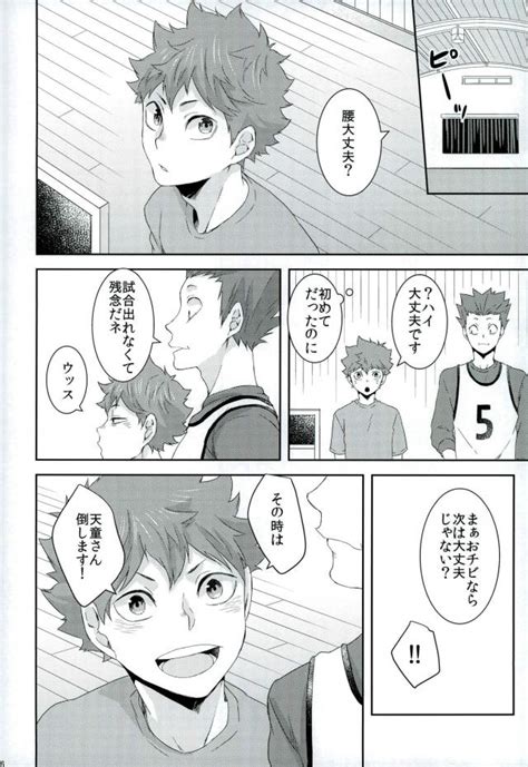 Yojouhan Naizou Rakuen No Tsubomi Haikyuu Dj Jp Myreadingmanga