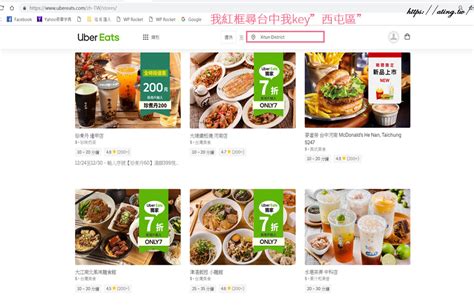 Uber Eats優惠懶人包美食外送不用出門一份餐點飲料也能外送 婷玩味生活