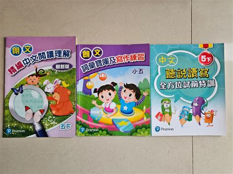 Pearson 朗文 小五 5年級 中文補充練習 3本 閱讀理解 寫作 聽說讀寫 興趣及遊戲 書本 And 文具 書本及雜誌 補充練習