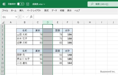 Excel 行および列を挿入する