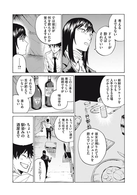 Rootport💰🍹🍑 On Twitter 🍺🍸🍷就職の決まらないダメ大学生がお酒で異世界を侵略する話🍺🍸🍷913 ドランク