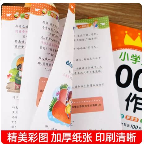 小学生三年级作文书大全全套2册老师推荐300字人教版上下下册同步作文小学作文黄冈写作 3起步训练语文上册的辅导入门作文选虎窝淘