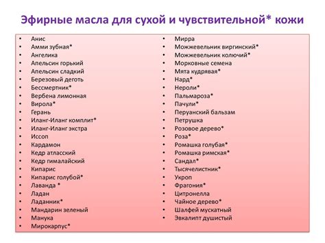 Практическое применение эфирных масел - презентация онлайн