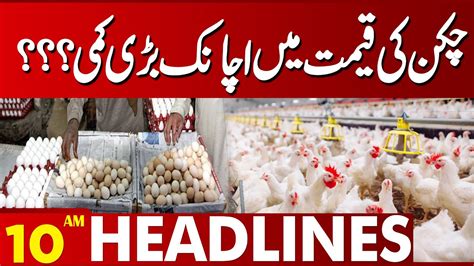 Today Chicken Price Lahore News Headlines 10 Am 28 Jan 2024 Youtube