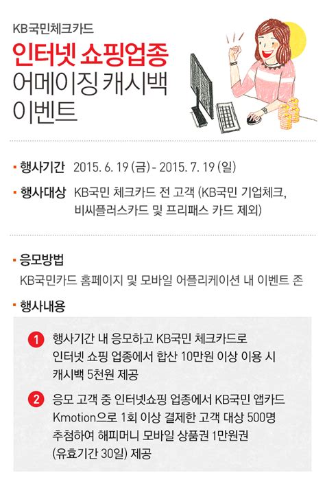 인터넷 쇼핑업종 어메이징 캐시백 이벤트 KB 국민카드