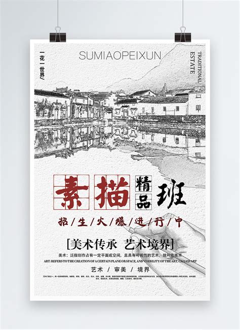 Sketch Training Class Posters Template Imagepicture Free Download 400219540