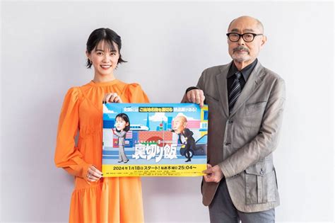 中京テレビ新連続ドラマ「こんなところで裏切り飯」50歳差ダブル主演、志田彩良＆伊武雅刀に聞く