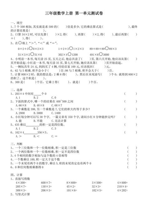三年级数学上册第一单元测试卷 515ppt