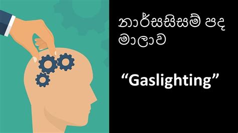 නාර්සසිසම් පද මාලාව Gaslighting Narcissism In Sinhala Youtube