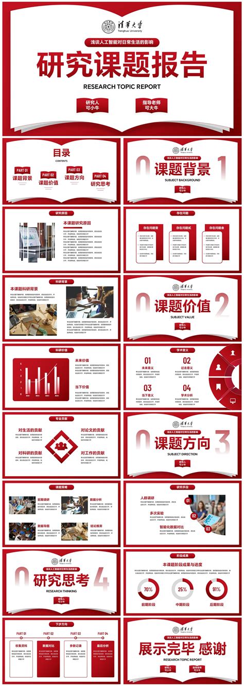 商务拟物学校研究课题报告ppt模板 完美办公