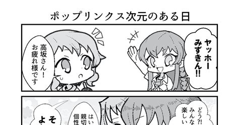 アイドルマスターミリオンライブ うみみず4コマ「ポプマス次元のある日」 ハトドケイお仕事募集中のマンガ 漫画 アイドルマスター
