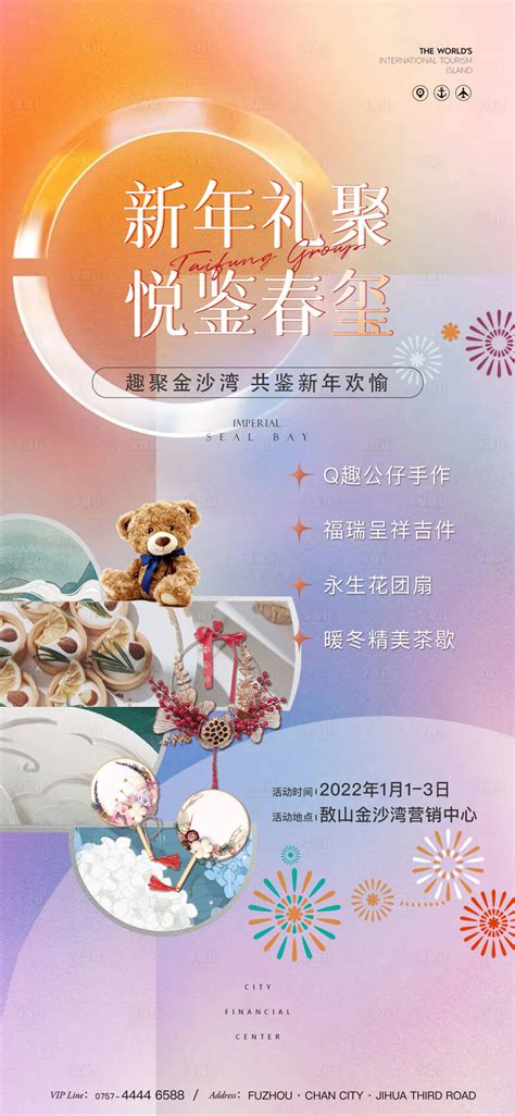 新年送礼活动海报psd广告设计素材海报模板免费下载 享设计