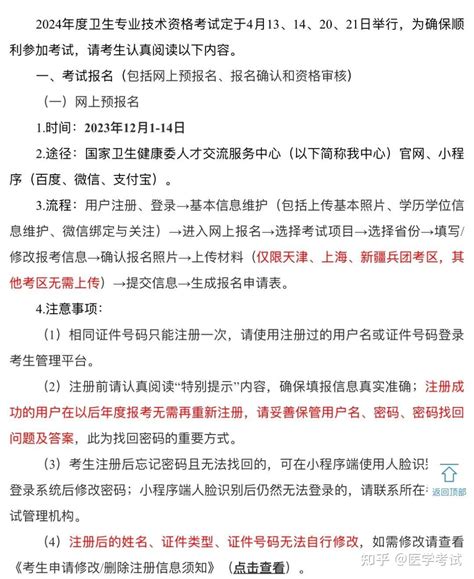 2024年度卫生专业技术资格考试考生须知 知乎