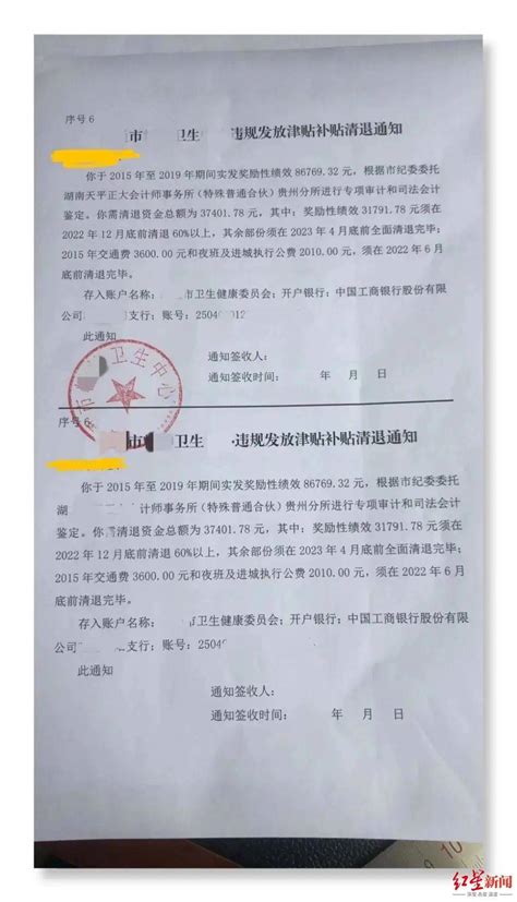 想晋升必须退回5年夜班费和绩效工资？当地卫健委回应违规奖励性职称