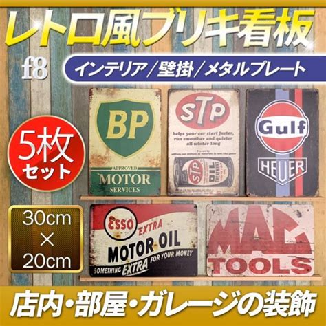 Yahooオークション F8 5枚 セット ビンテージ調 ブリキ 看板 メタル
