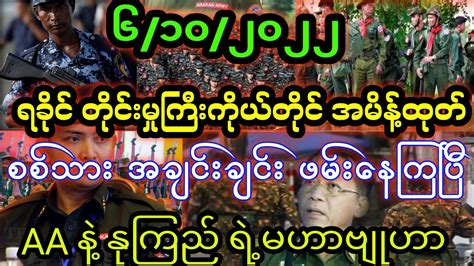 Aa နဲ့ နုကြည် ရဲ့ ကွင်မိကုန်ပြီ စစ်သားအချင်းချင်းဖမ်းနေကြပြီ Youtube