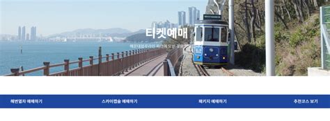해운대 블루라인파크 Info1