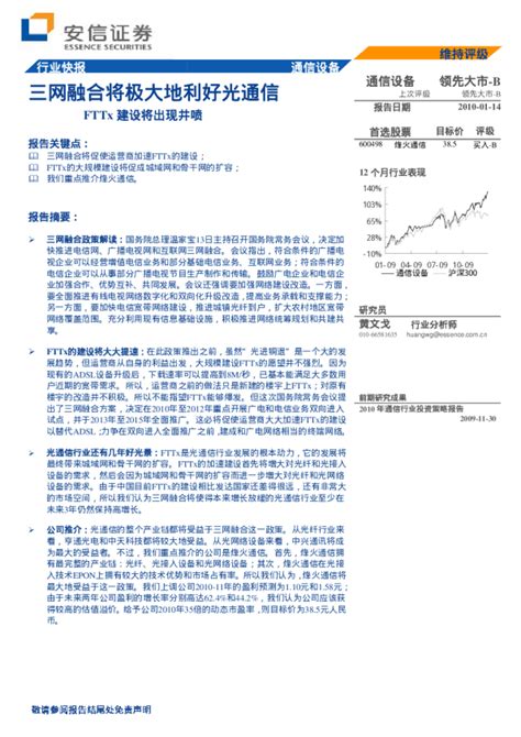 通信设备行业：三网融合将极大地利好光通信