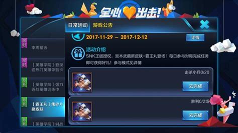 王者榮耀：宮本武藏新皮膚——霸王丸開啟兌換，下周二即可獲得！ 每日頭條