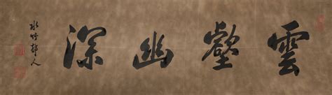 Bonhams Yong Rong 1743 1790 Landscape