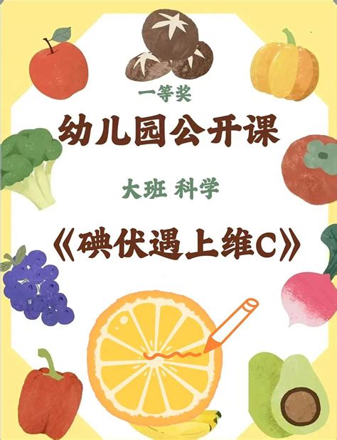 🔬幼儿园科学课：《碘伏与维c的奇妙反应》