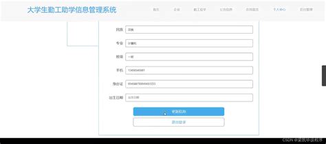 毕设项目：大学生勤工助学信息管理系统jspjavaspringmvcmysqlmybatis完善启用勤工助学管理系统完善勤工