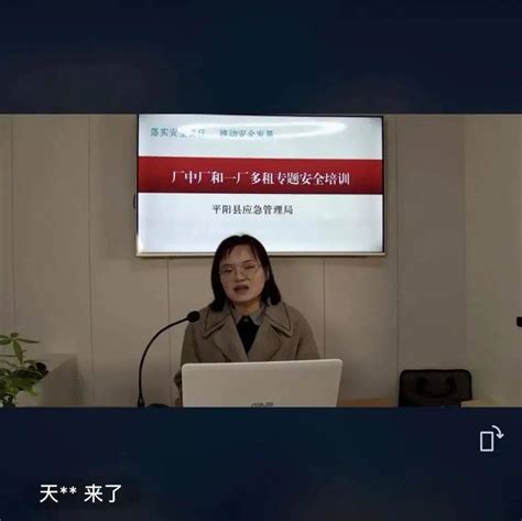 网络直播助力安全生产 平阳县开展“厂中厂”“租赁厂房”直播培训企业园区进行
