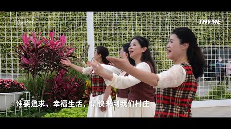 女声小组唱《美丽的村庄》 Youtube
