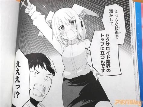 画像 えっちな技術を活かして業界のトップに立つんです