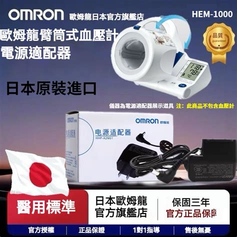 Omron 歐姆龍血壓計 日本原裝進口的價格推薦 2025年1月 比價比個夠biggo