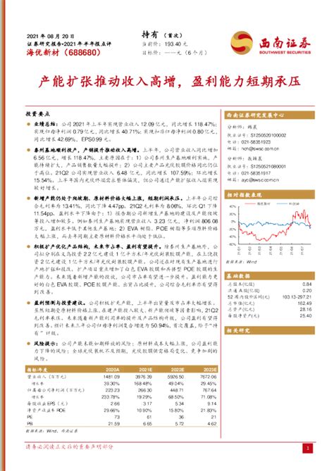 产能扩张推动收入高增，盈利能力短期承压