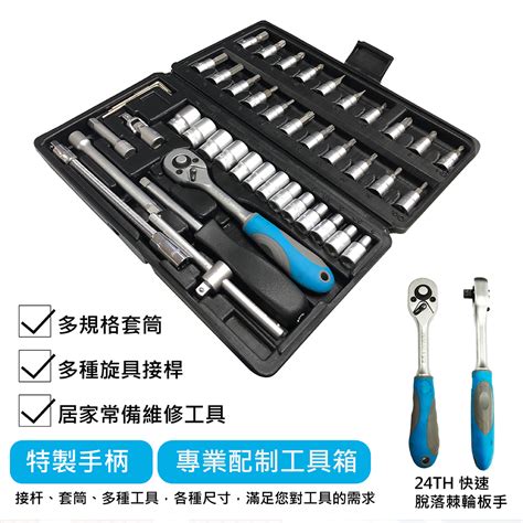 棘輪扳手套筒組 Pchome 24h購物