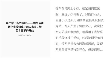 R 18 3 第二章：新的家庭 撞车后和两个小孩组成了四人家庭，希望？噩梦的开始 淫虐姐妹 Pixiv